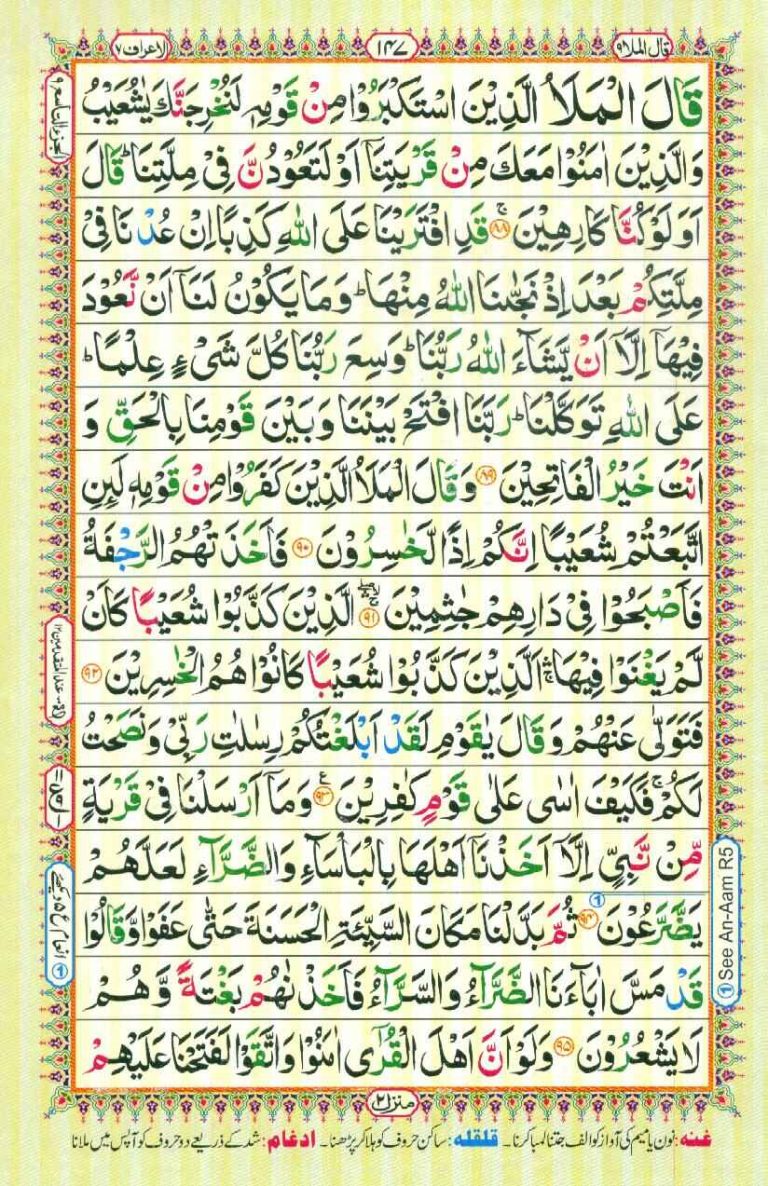 Surah Al Araf {The Height} - Quran and Surahs