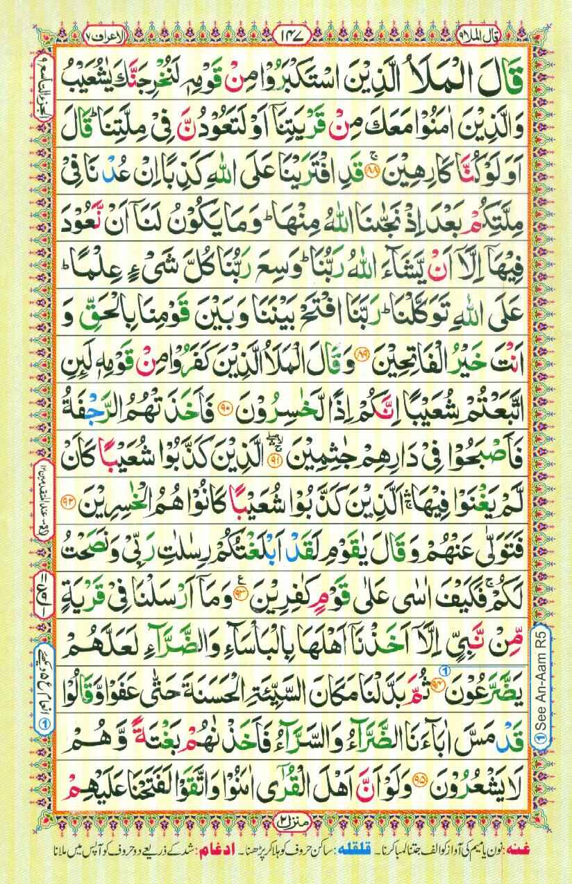 Surah Al Araf {The Height} - Quran and Surahs
