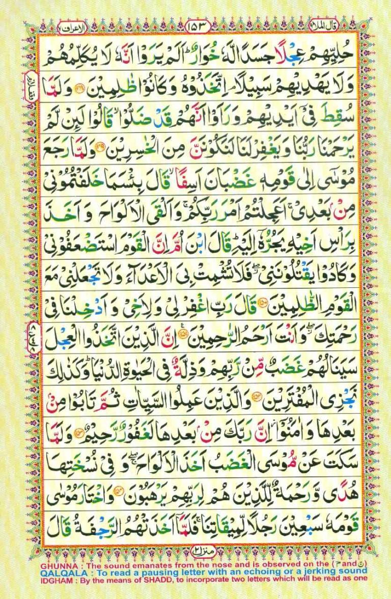 Surah Al Araf {The Height} - Quran and Surahs