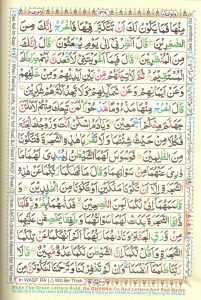 Surah Al Araf {The Height} - Quran and Surahs