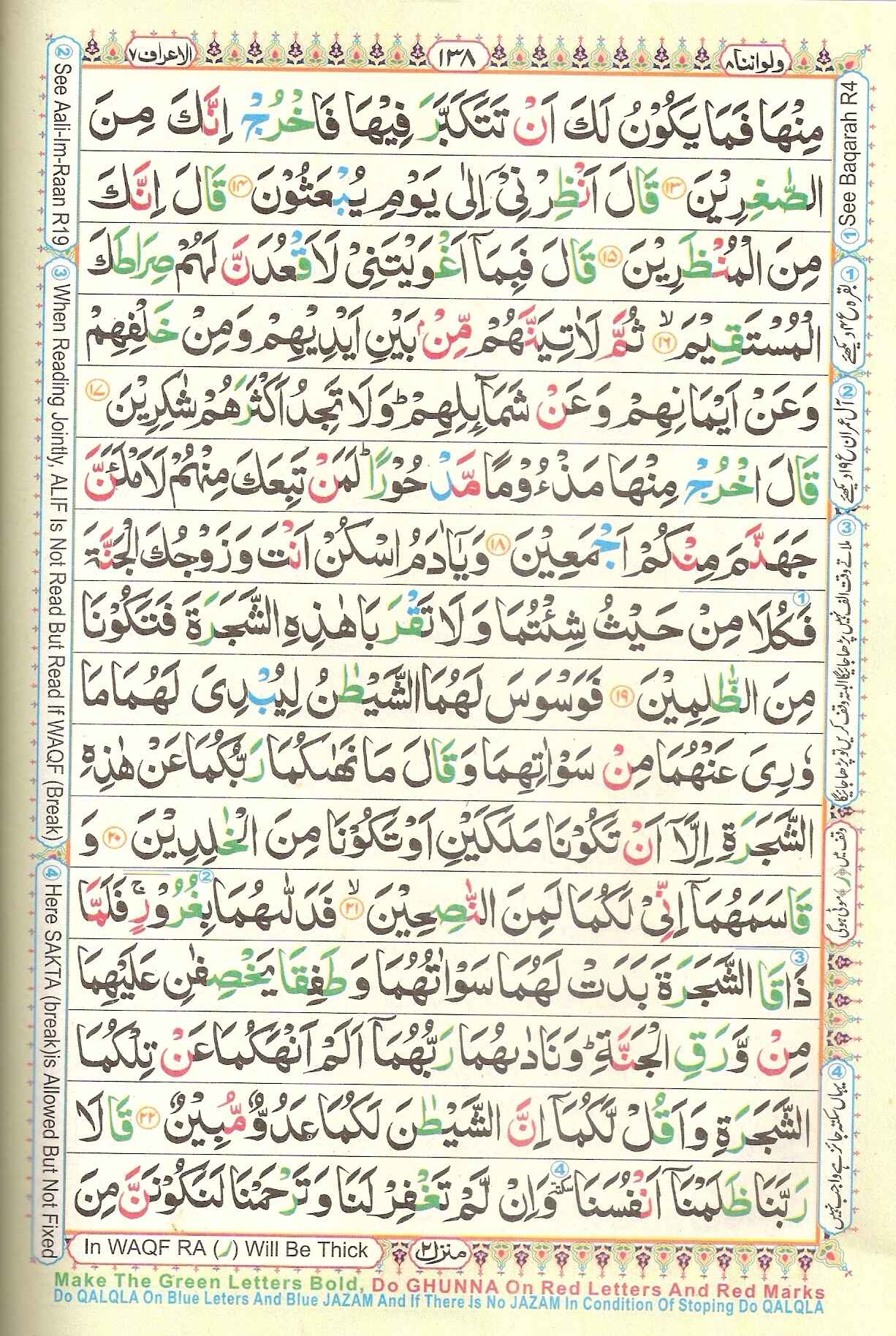 Surah Al Araf {The Height} - Quran and Surahs