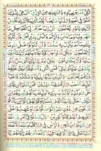 Surah Al Araf {The Height} - Quran and Surahs