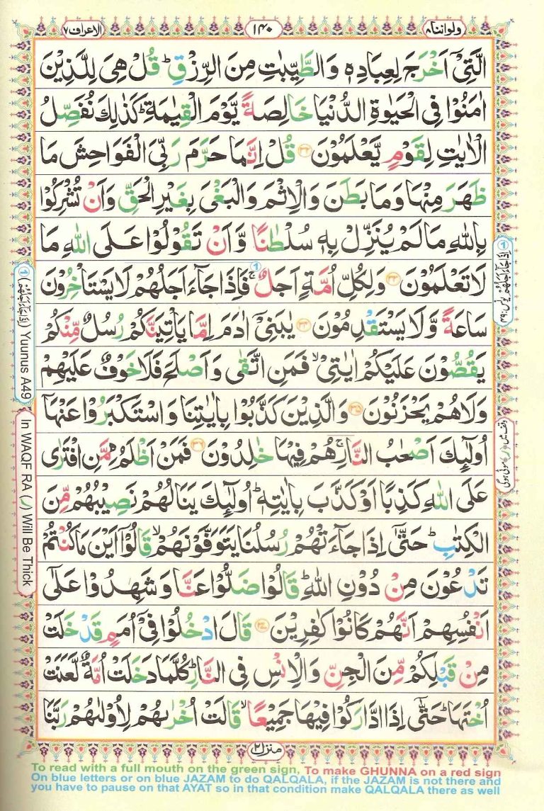 Surah Al Araf {The Height} - Quran and Surahs