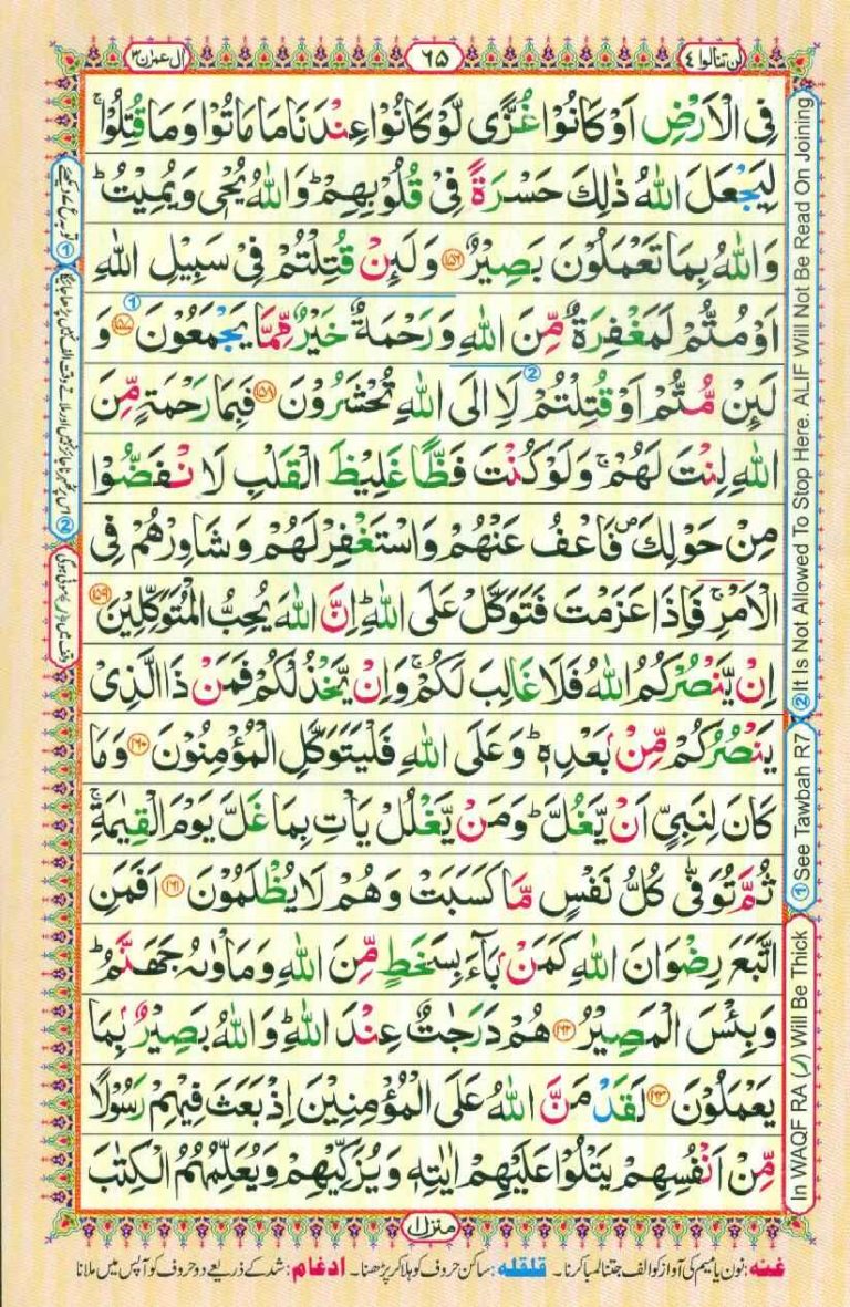 Surah Al Imran {The Family of Imran} download PDF & Audio - Quran and ...