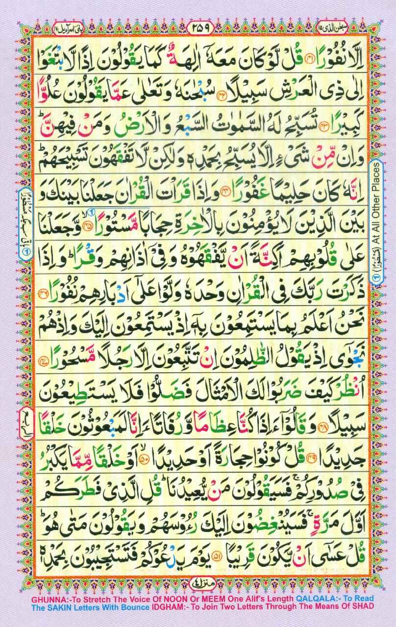 Surah Isra (Surah Bani Israel) - Quran and Surahs