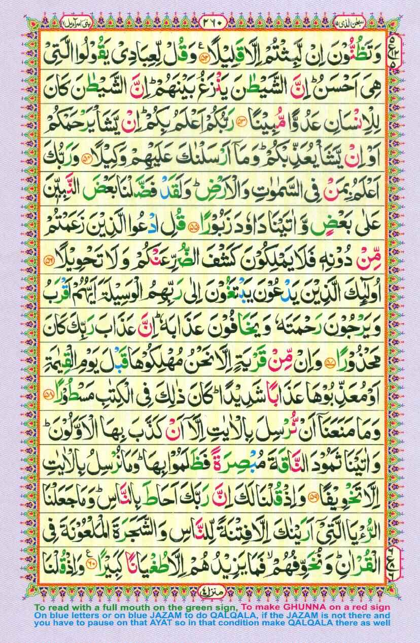 Surah Isra (Surah Bani Israel) - Quran and Surahs
