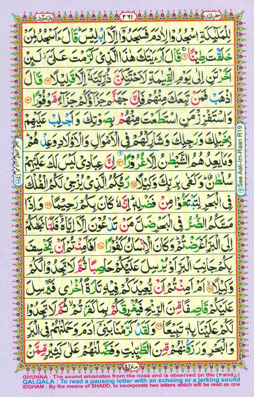 Surah Isra (Surah Bani Israel) - Quran and Surahs