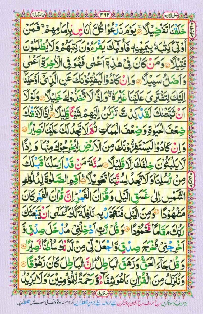 Surah Isra (Surah Bani Israel) - Quran and Surahs