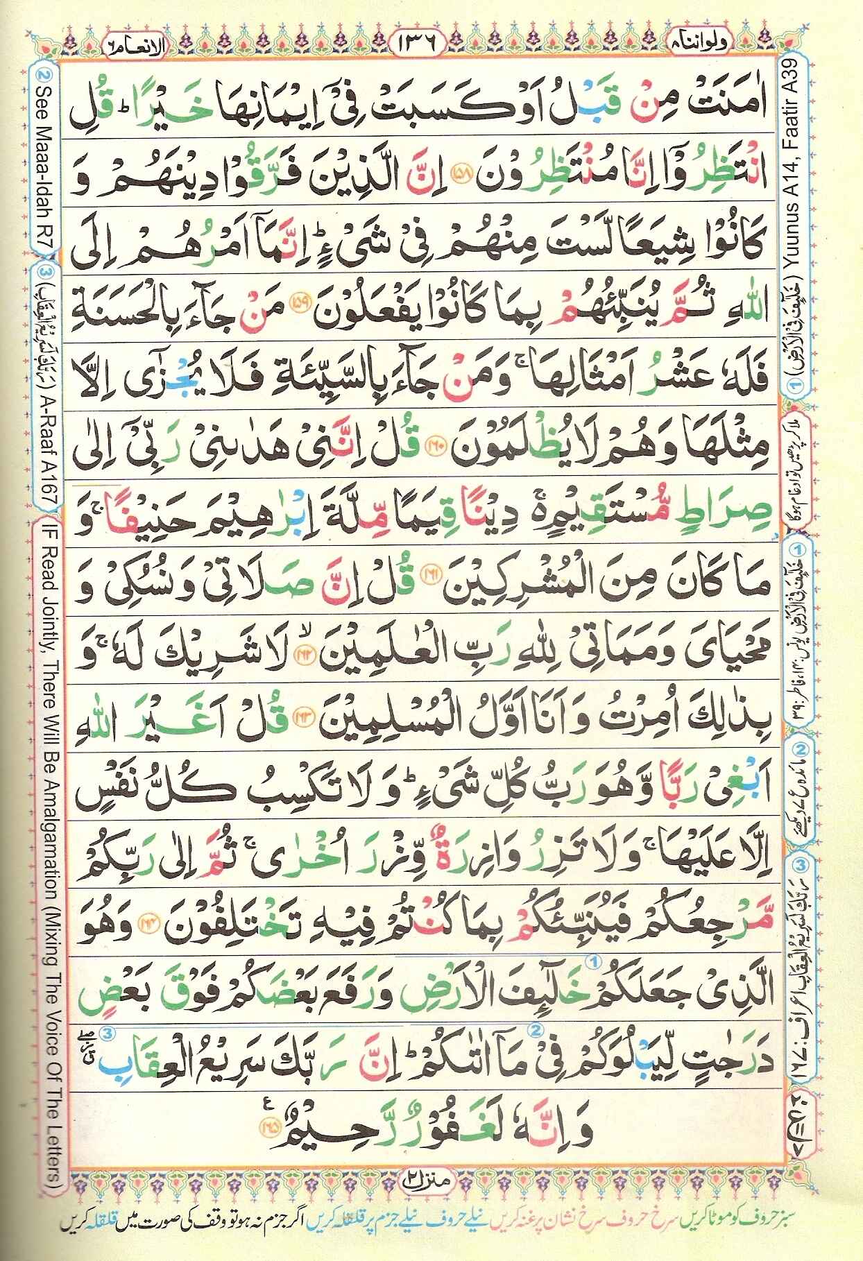 surah al anam -Quran and surah -al anam ''the cattle''|