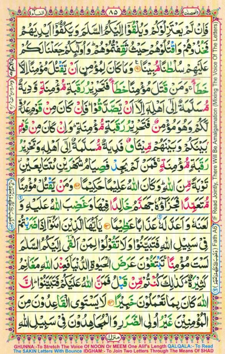 Surah An Nisa - Quran and Surahs