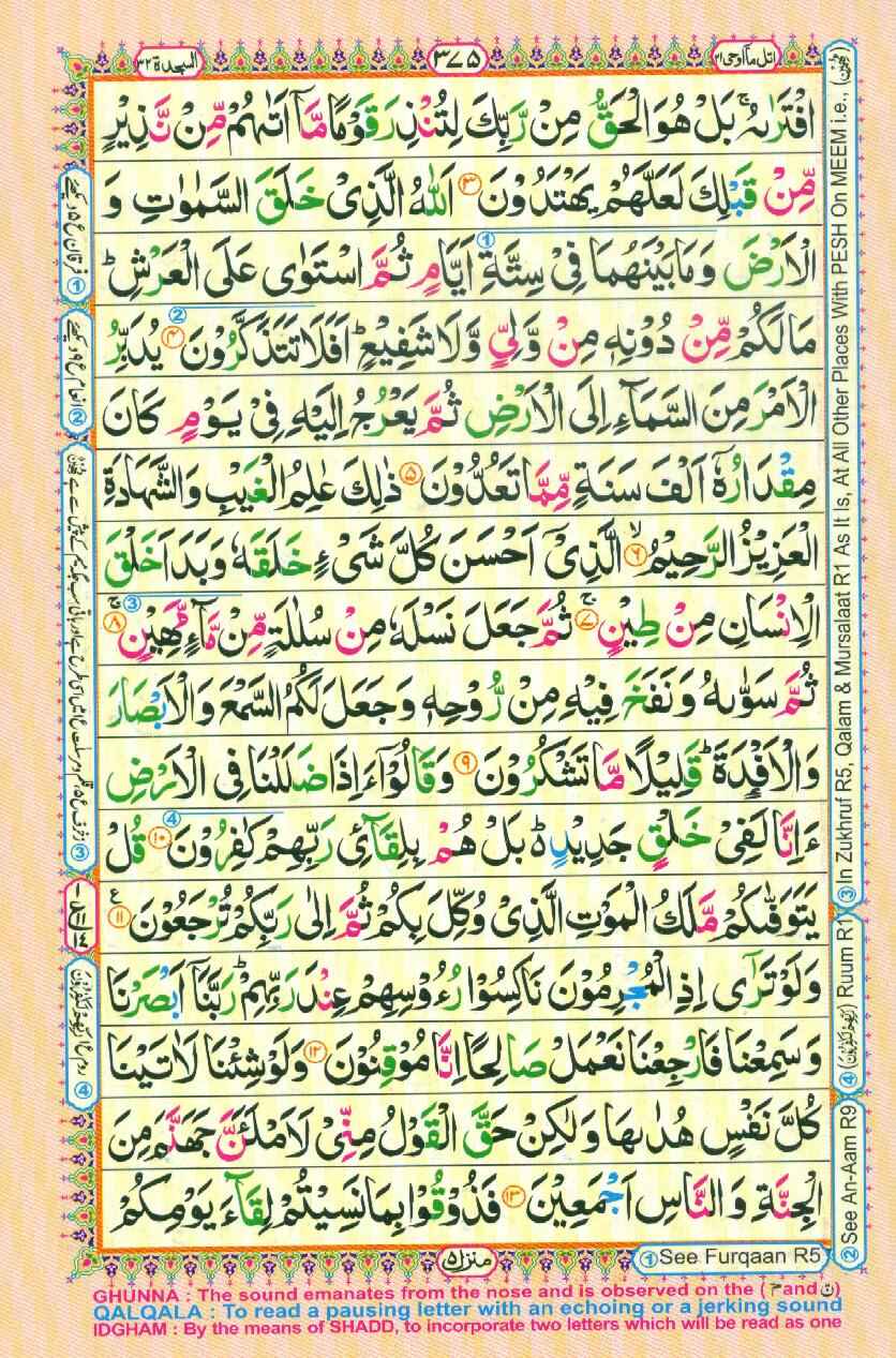 Surah As Sajdah {The Prostration} Download PDF & Audio - Quran and Surahs