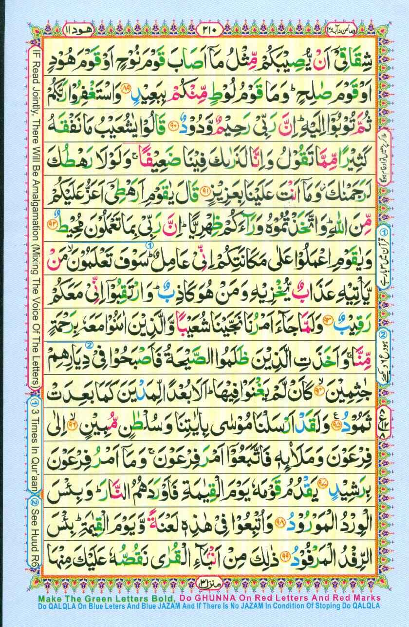Surah Hud Download PDF & Audio - Quran and Surahs