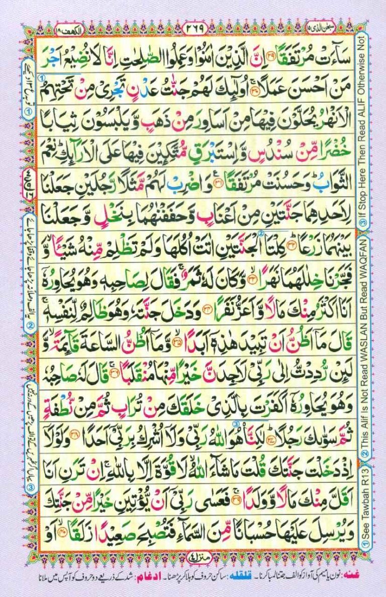 Surah Kahf {The Cave} Download PDF & Audio - Quran and Surahs