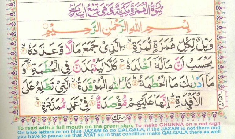 Surah Al Humazah - Quran and Surahs