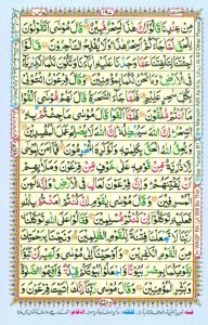 Surah Yunus - Quran and Surahs