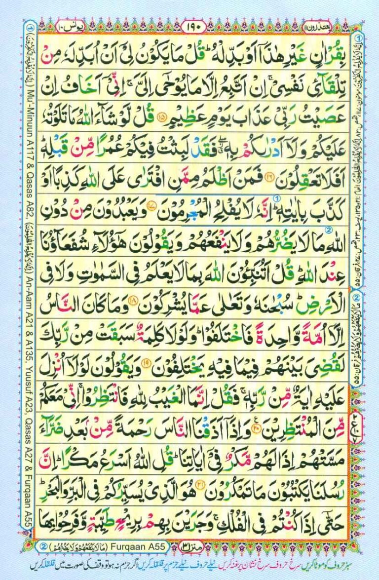 Surah Yunus - Quran and Surahs