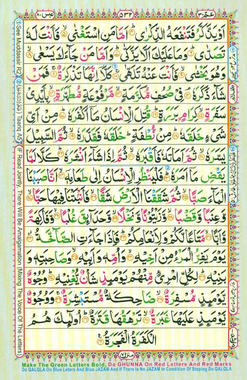 Surah Abasa - Quran and Surahs