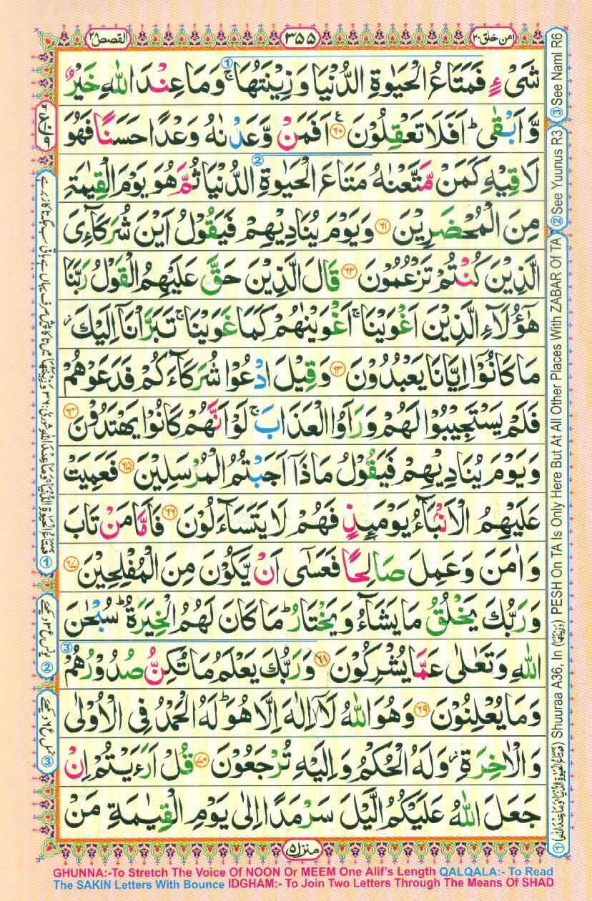 Surah Al Qasas (The Story) Download PDF & Audio - Quran and Surahs