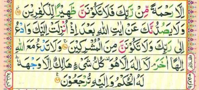 Surah Al Qasas (The Story) Download PDF & Audio - Quran and Surahs