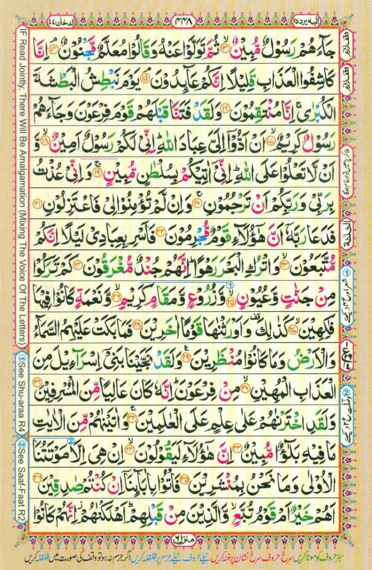 Surah Ad Dukhan {The Smoke ) Download PDF & Audio - Quran and Surahs