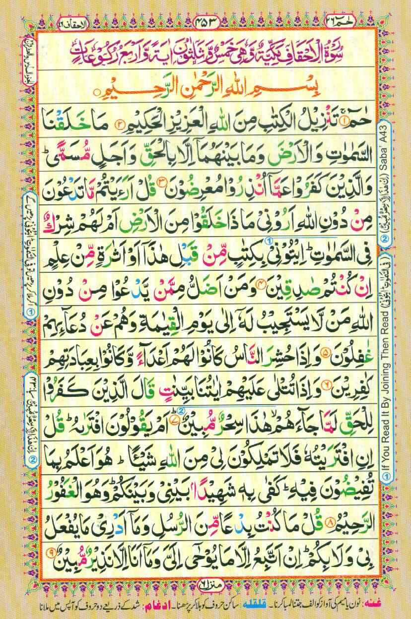 Surah Al Ahqaf - Quran and Surahs
