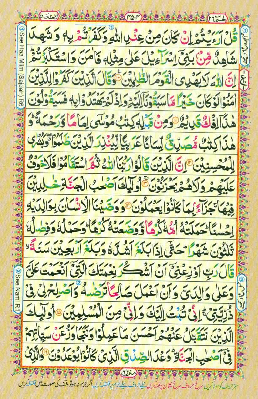Surah Al Ahqaf - Quran and Surahs