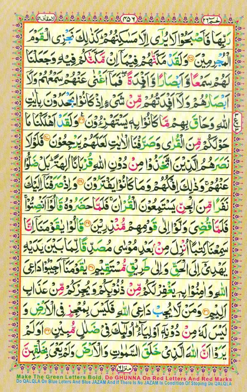Surah Al Ahqaf - Quran and Surahs