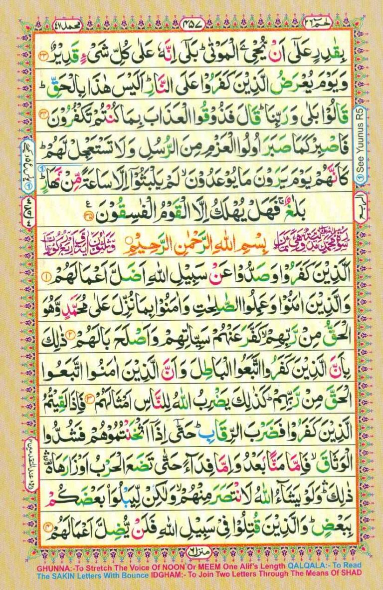 Surah Al Ahqaf - Quran and Surahs