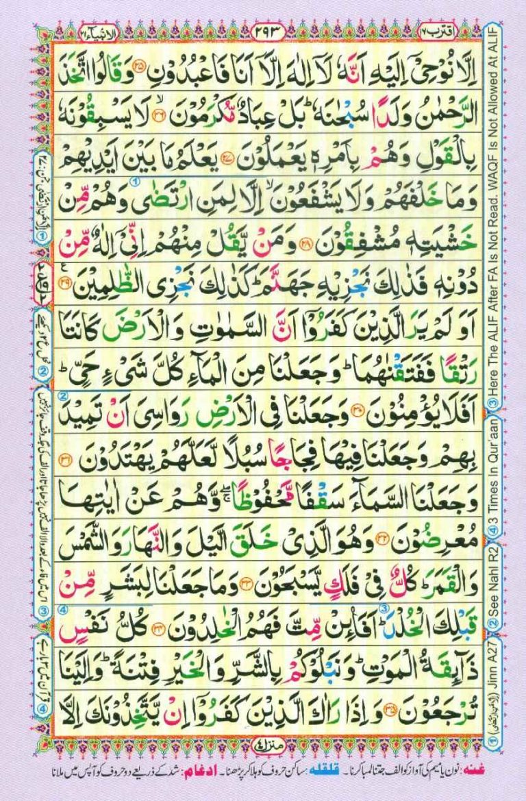 Surah Al Anbiya {The Prophets} Download PDF & Audio - Quran and Surahs