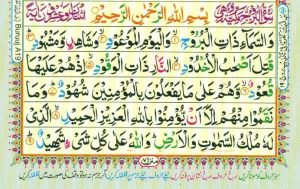 Surah Al Buruj {The Mansions Of The Stars}-Download pdf & audio - Quran ...