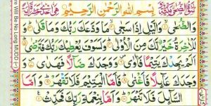 Surah Ad Duha - Quran and Surahs