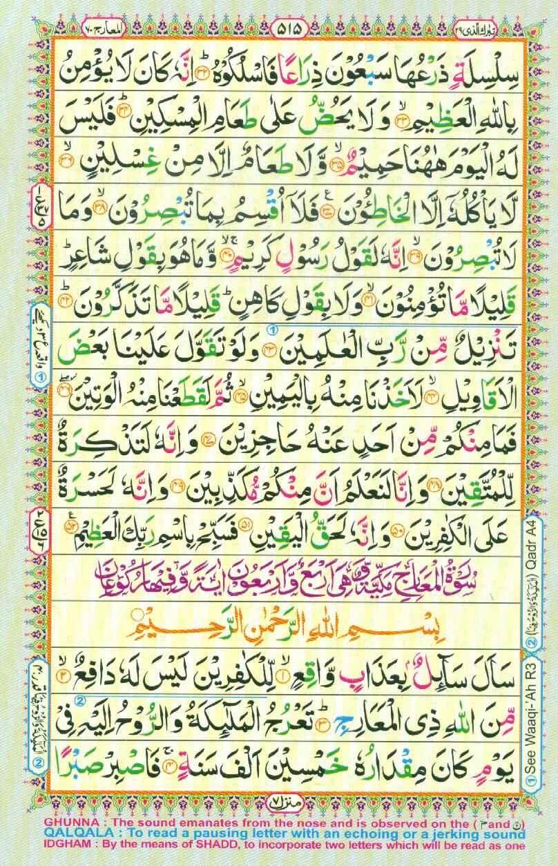 Surah Al Haqqah - Quran and Surahs