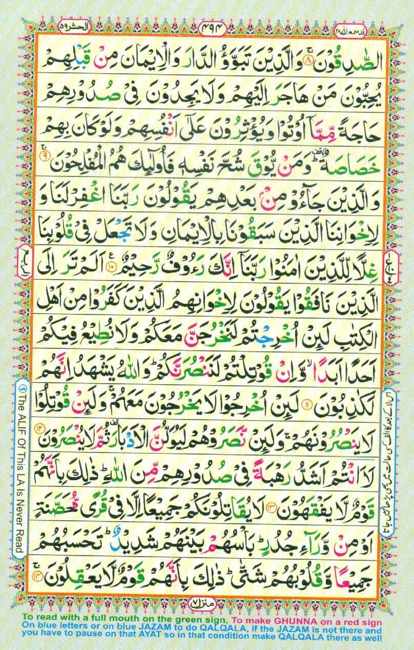 Surah Al Hashr {The Exile} Download PDF & Audio - Quran and Surahs