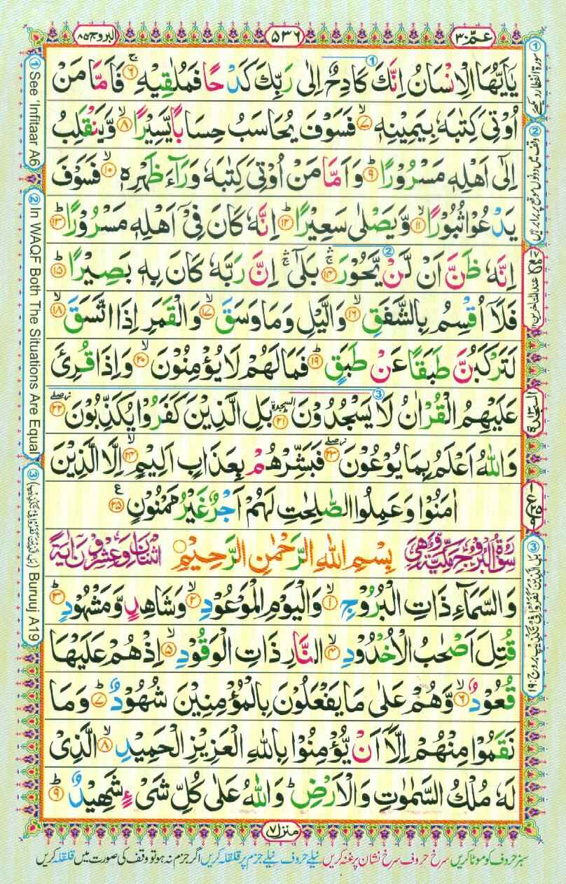 Surah Al Inshiqaq - Quran and Surahs