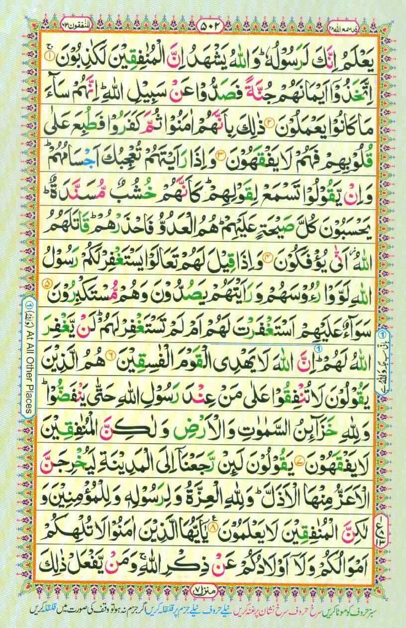 Surah AL Munafiqun - Quran and Surahs