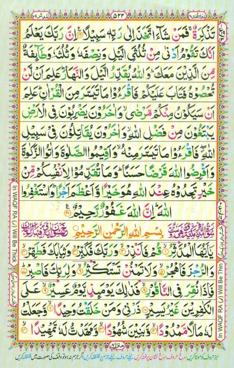 Surah Muzammil - Quran and Surahs