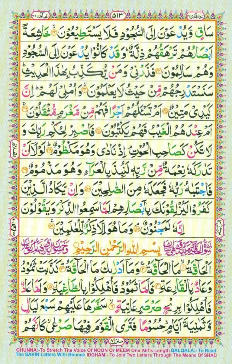 Surah Al Qalam - Quran and Surahs