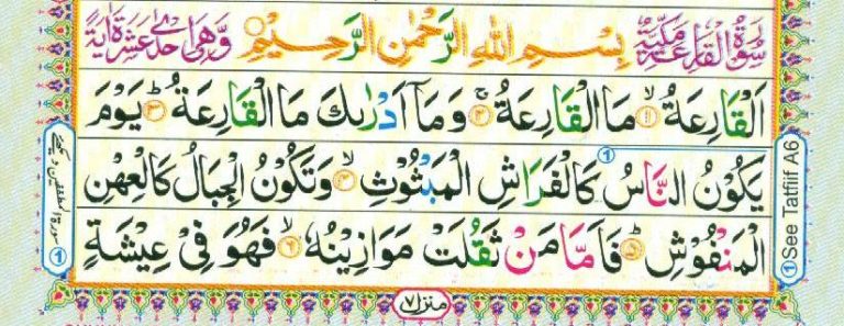 Surah Al Qariah |surat al qariah| - Quran and Surahs