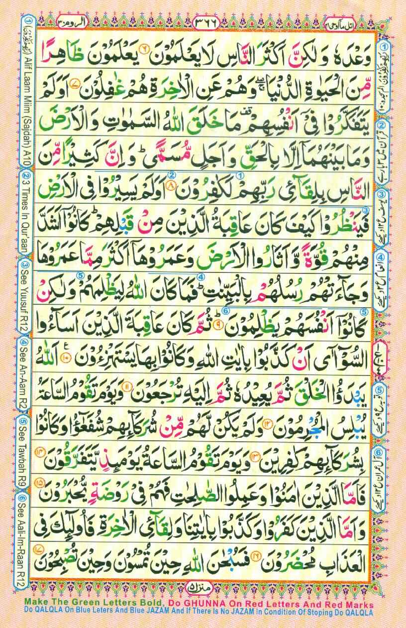 Surah Ar Room {The Greeks} Download PDF & Audio - Quran and Surahs