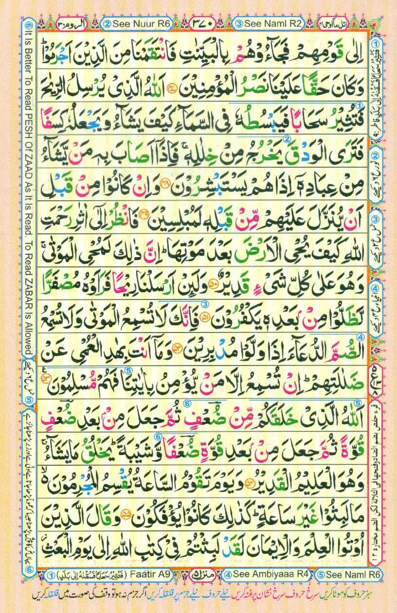 Surah Ar Room {The Greeks} Download PDF & Audio - Quran and Surahs