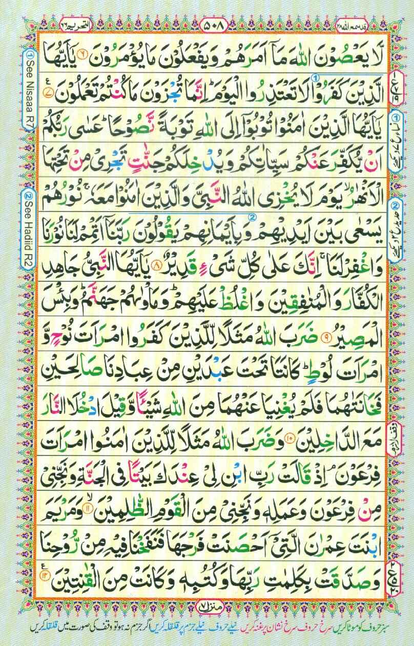 Surah At Tahrim - Quran and Surahs