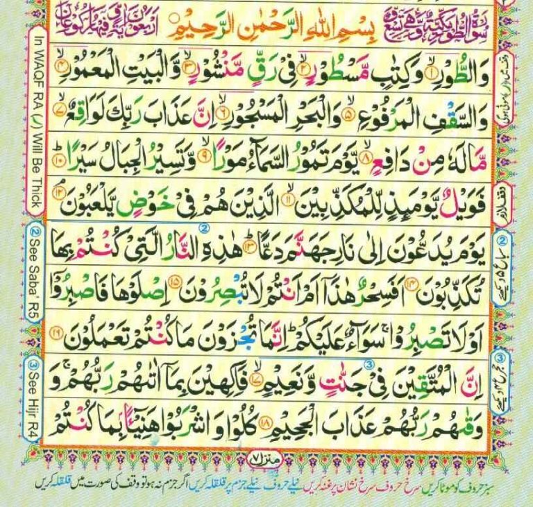 Surah At Tur {The Mount Tur} Download PDF & Audio - Quran and Surahs