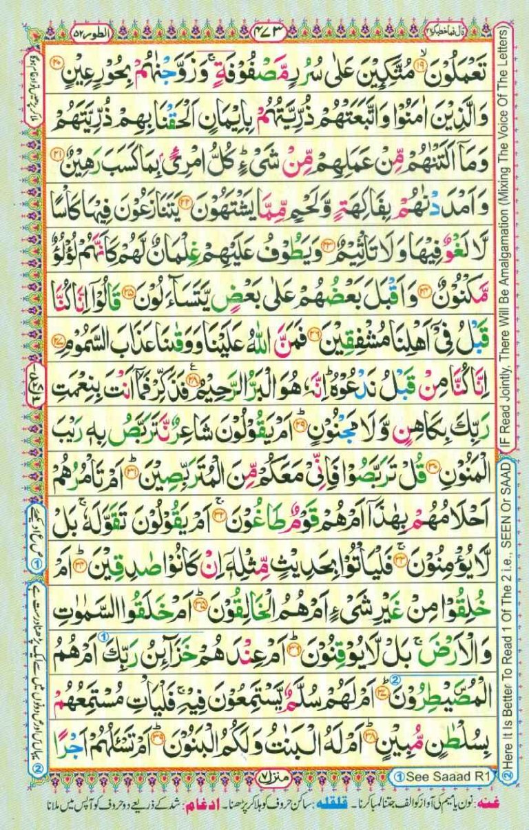 Surah At Tur {The Mount Tur} Download PDF & Audio - Quran and Surahs