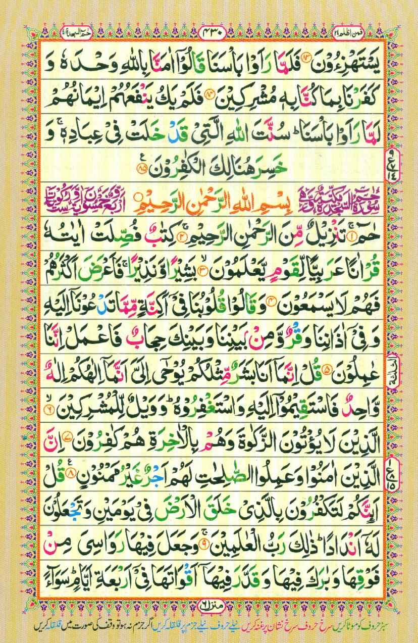 Surah Ghafir/Al-Muʼmin {The Forgiver/The Believer} Download PDF & Audio ...