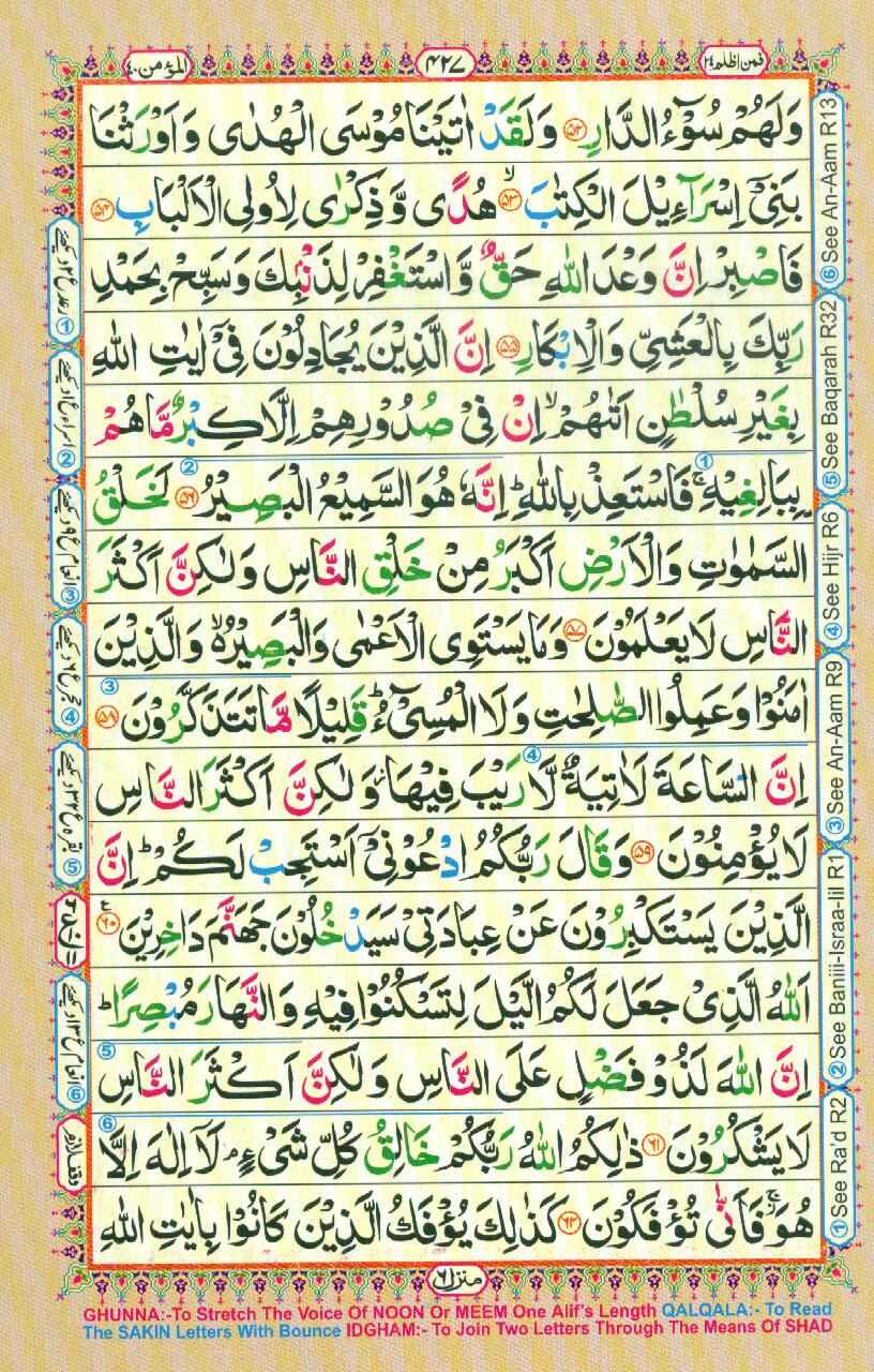 Surah Ghafir/Al-Muʼmin {The Forgiver/The Believer} Download PDF & Audio ...