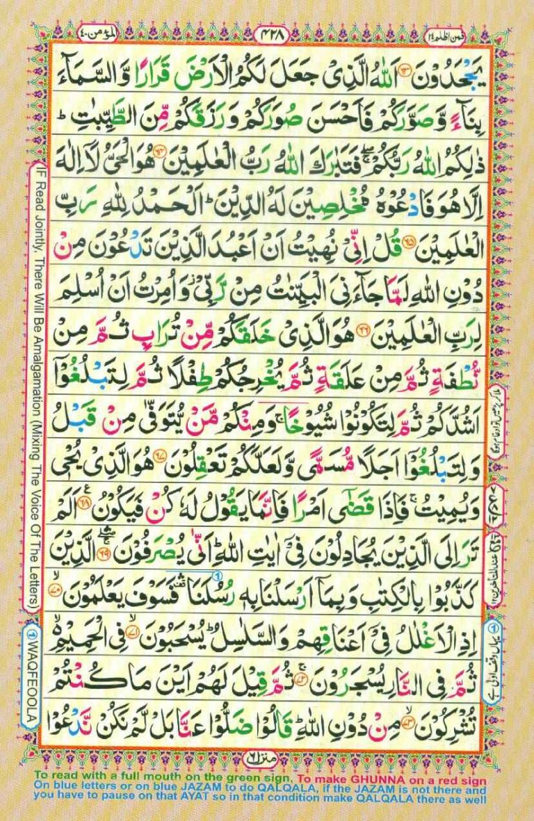 Surah Ghafir/Al-Muʼmin {The Forgiver/The Believer} Download PDF & Audio ...