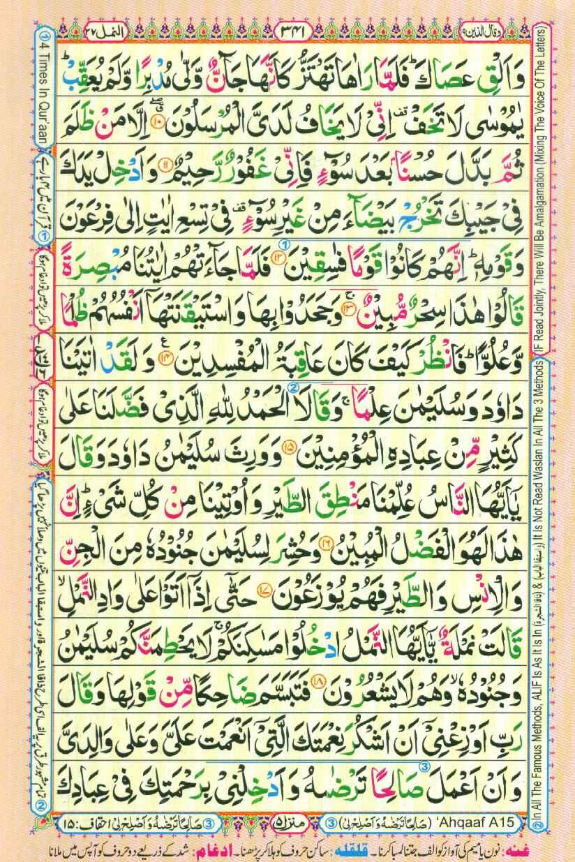 Surah An Naml {The Ant}-Online PDF & Audio - Quran and Surahs