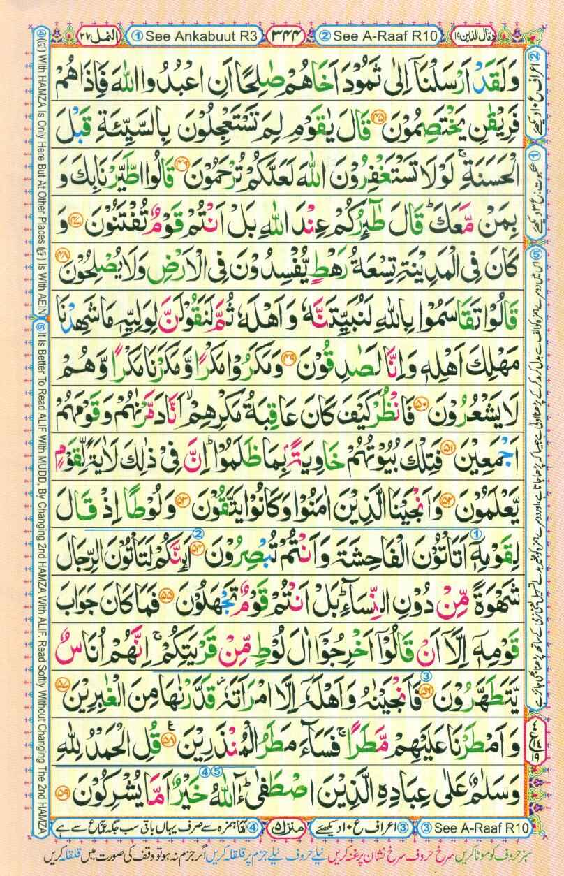 Surah An Naml {The Ant}-Online PDF & Audio - Quran and Surahs