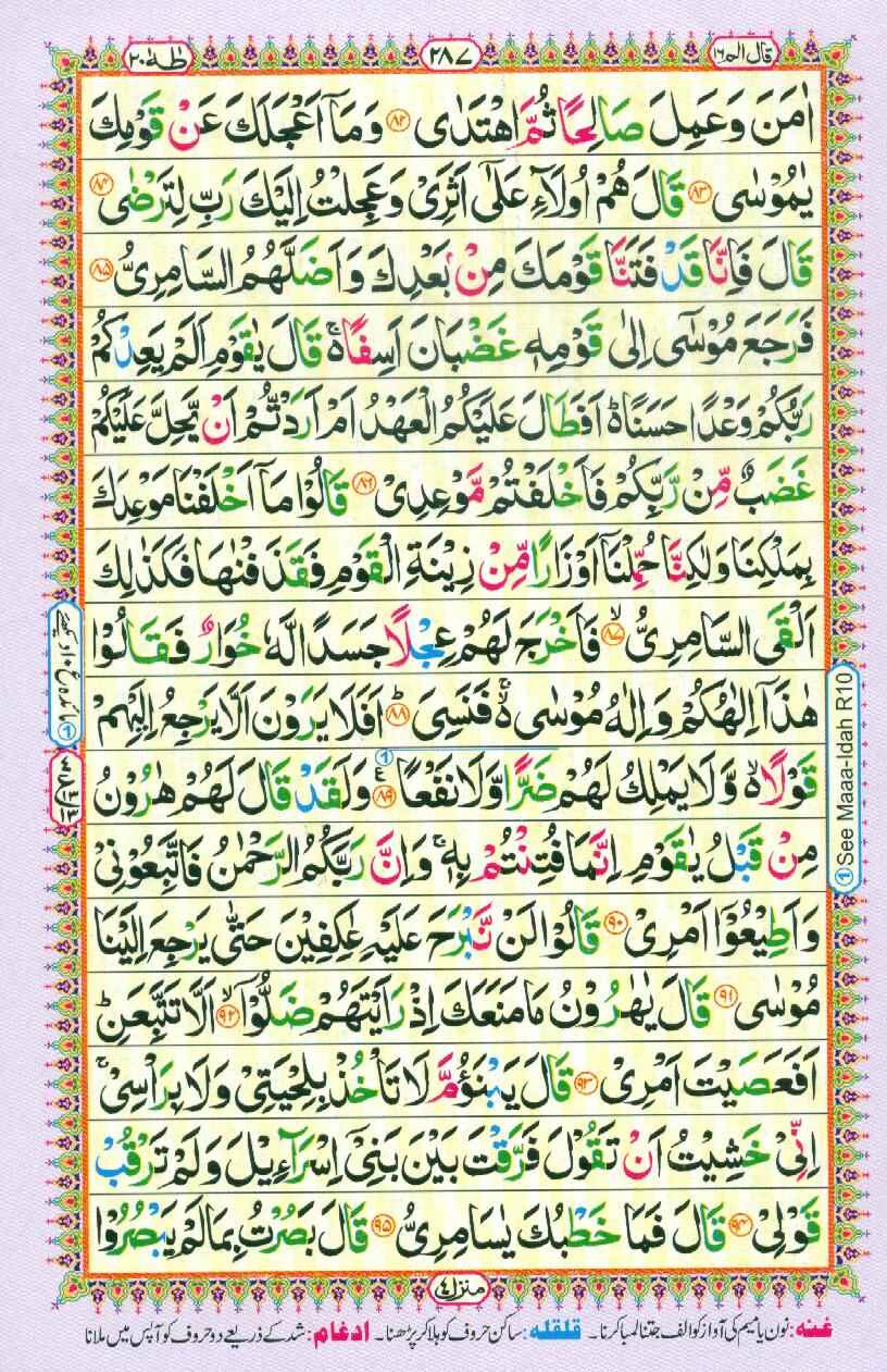 Surah Taha Download PDF & Audio - Quran and Surahs