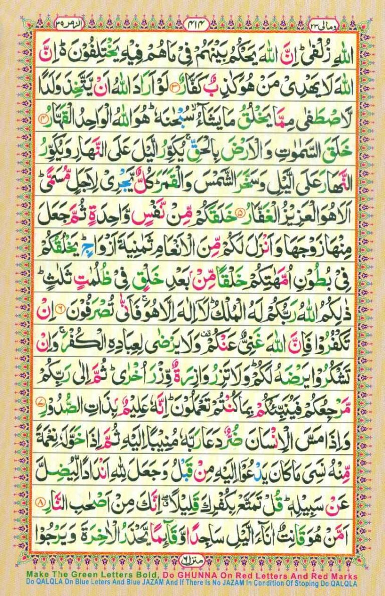 Surah Az Zumar {The Throngs} Download PDF & Audio - Quran and Surahs